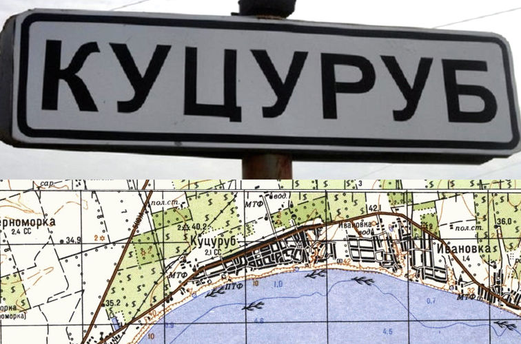 Куцуруб. Происхождение очаковских названий. | Очаковский портал